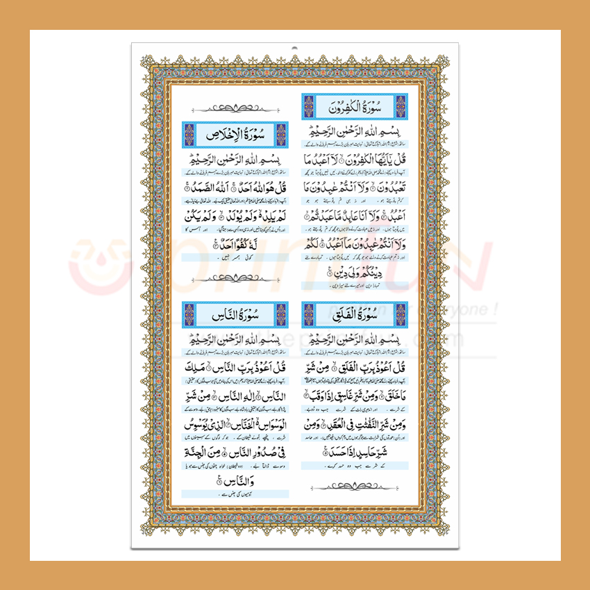 4 Qul Sharif poster Beautiful 4 Qul Sharif Poster Elegant 4 Qul Sharif