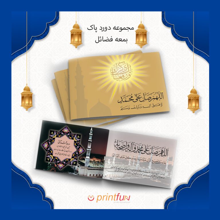 Pocket Durood Sharif Book | Complete Collection with Virtues
